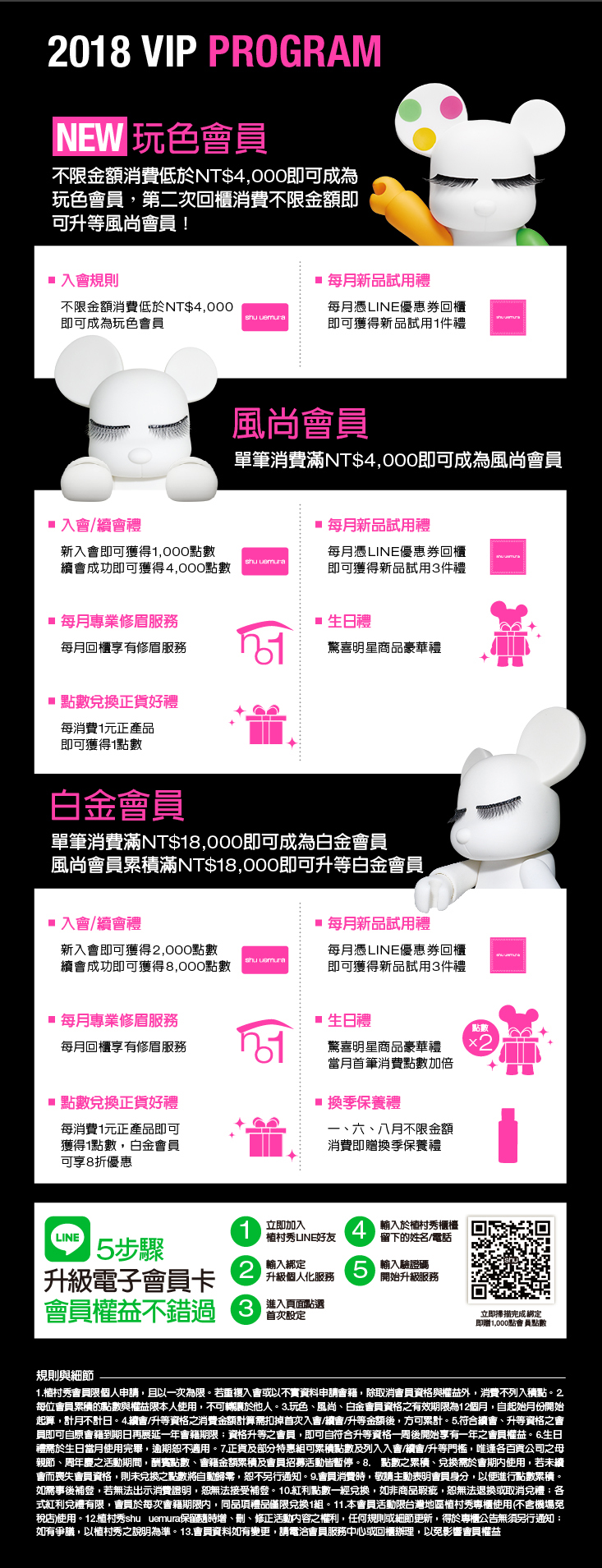 shu uemura MODE CLUB